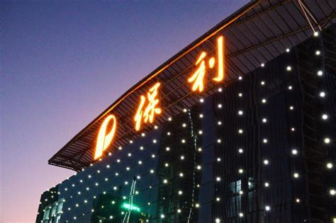 保利北京建工89亿拿下北京海淀永丰地块 销售指导价9万元㎡腾讯新闻