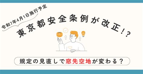 建築基準関係規定とは？建築基準法の関係規定の一覧を知りたい！ 建築基準法のトリセツ 立法趣旨と実務をわかりやすく解説