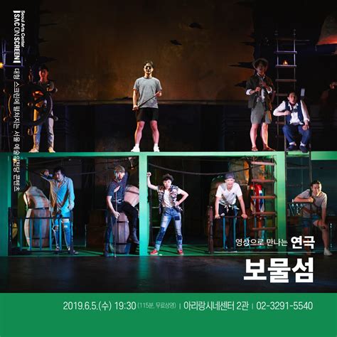 아리랑시네센터 싹온스크린 6월 프로그램 안내 1 연극 상영 일시 Facebook