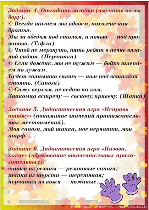 Домашнее задание для детей подготовительной группы Осень Человек одежда обувь головные уборы