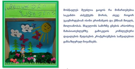 ინტეგრირებული გაკვეთილი Mastsavlebeli Ge