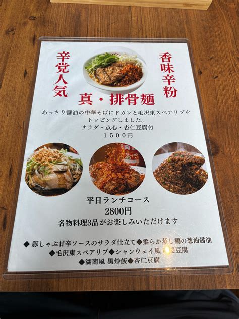 孤独のグルメの中華屋に来たwwwww 明日は何を食べようか