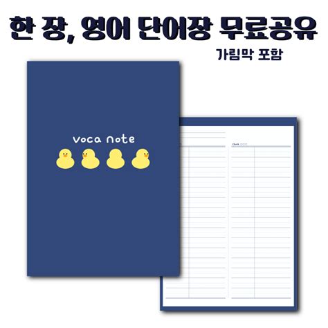 한 장 영어 단어장 위버딩