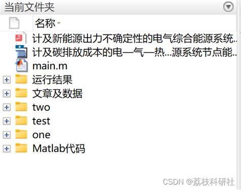 计及新能源出力不确定性的电气设备综合能源系统协同优化（matlab代码实现）综合能源系统优化matlab Csdn博客