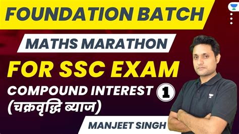 Compound Interest Part 1 Ssc Exams Maths Foundation Batch