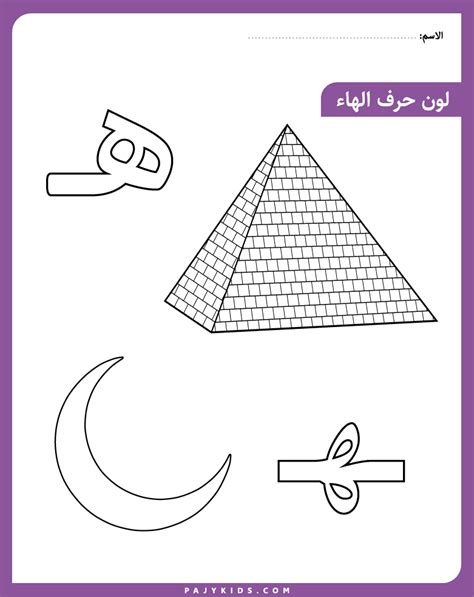 Printable Pages Of The Arabic Alphabet To Color Artofit