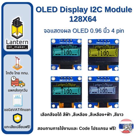Oled Display I2c Module 128x64 0 96 Inch จอแสดงผล Oled 128x64 แบบ I2c สี ขาว ฟ้า เหลือง เหลือง