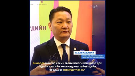 Б Даваадалай Эмэгтэйчүүдийн хөлсгүй хийдэг ажил эрэгтэйчүүдийнхээс 2 3 дахин илүү байна Youtube