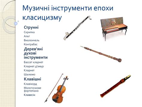 Музика епохи класицизму презентация онлайн