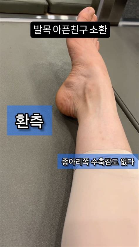 움직임을 움직임답게 물리치료사 이범준 다음과 같은 문제가 지속된다면 아킬레스건염 발목염좌등 여러가지 위험에 노출이 될 수 있습니다 여러분들의 발목은 어떠신가요