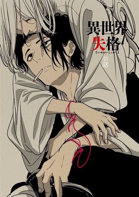 Isekai Shikkaku No Longer Allowed In Another World Image By Wakamatsu