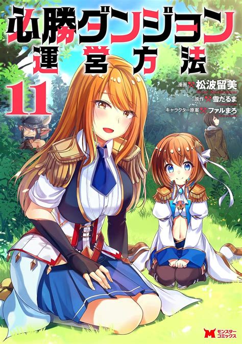 Hisshou Dungeon Unei Houhou 11 — Japanese Book Store