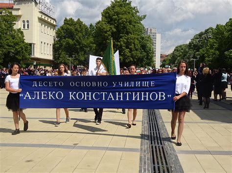 10 ОУ Алеко Константинов гр Перник Pernik