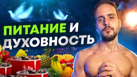 Осознанное питание Голодание отказ от мяса расширение сознания через питание Youtube