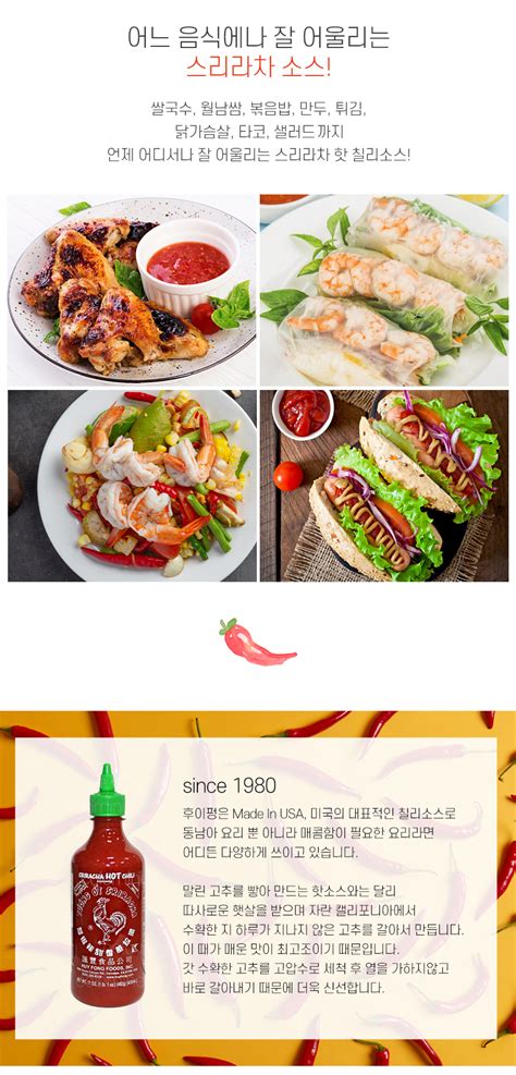 후이펑 스리라차소스 쓰리라차 255g 저칼로리 핫칠리 닭가슴살 0칼로리