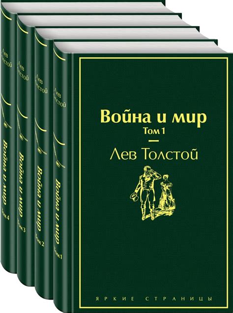 Книга Война и мир (комплект из 4 книг) - купить от 1 973 ₽, читать ...