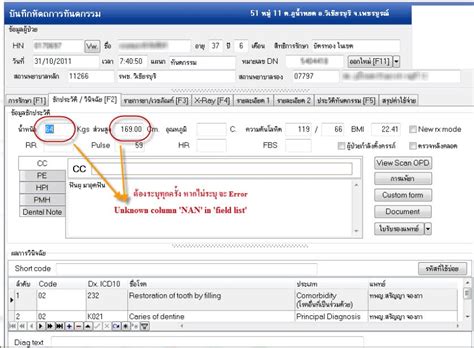 piyanat blog hosxp unknown column nan in field list