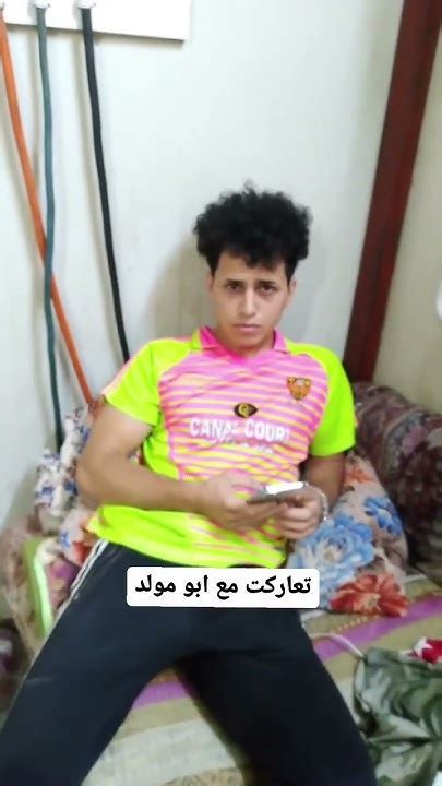 ابو عصير الموز تعارك ويه ابو المولده Youtube
