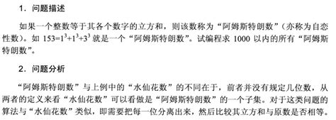 27阿姆斯特朗数 Hawind 博客园