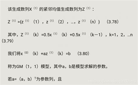 机器学习 时间序列灰色系统预测模型灰色预测模型是机器学习算法吗 Csdn博客
