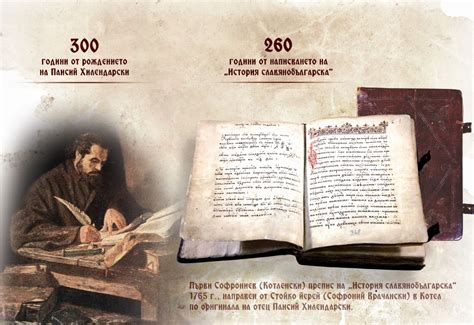 Преписи на „История славянобългарска“ Национална библиотека Св св Кирил и Методий