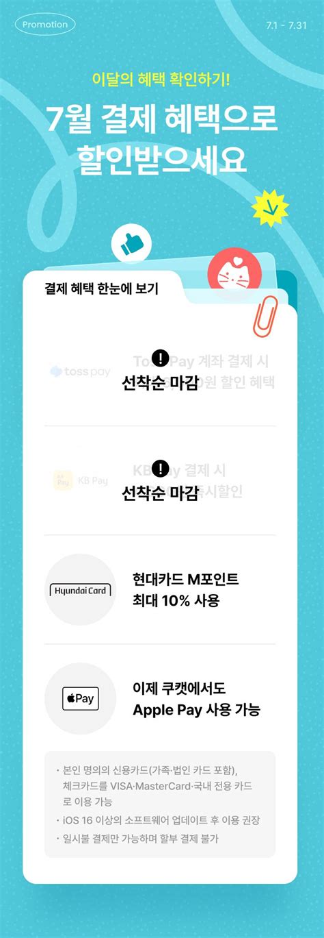 이벤트 7월 결제 혜택으로 할인받으세요 2024 마케팅 프로모션 파일 디자인