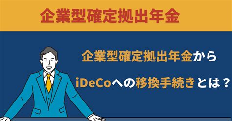 コラム ページ 2 企業型確定拠出年金（企業型dc）の導入支援なら株式会社マウンティン