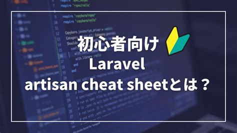 Laravel Cheat Sheet Simple Cheat Sheet For Laravel Cheat Sheets Vroguego Cheat Sheet