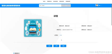 智慧化高校教务管理系统的设计与实现 毕业设计 附源码35379教务一体化协同管理系统设计研究 Csdn博客
