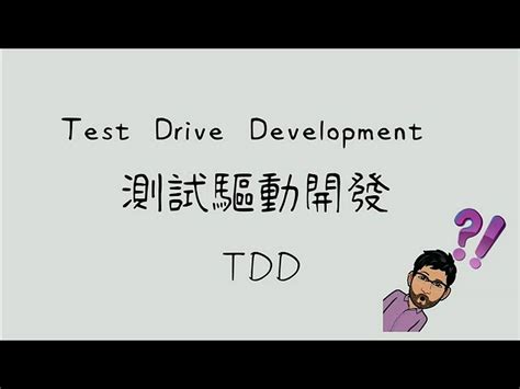 【c】【tdd】test Driven Development Introduction 測試驅動開發