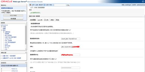 第六节 weblogic数据源配置 linux资讯