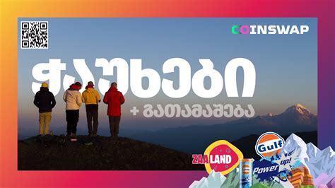 სეზონი 1 L სერია 1 ჭაუხები Youtube