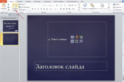 Как сделать презентацию в Powerpoint Convert Monster