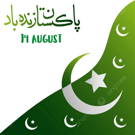 파키스탄 독립 기념일 Png 및 벡터 파키스탄 Png 파키스탄 일 독립 기념일 Png 일러스트 및 벡터 에 대한 무료 다운로드 Pngtree