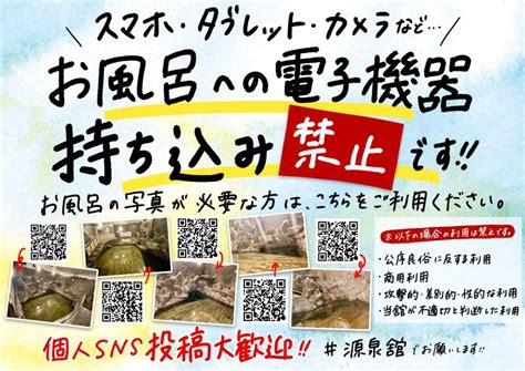 温泉へのスマホ等電子機器持ち込み禁止！手書きpopでどう伝える？ « すごはん ｜ たのしごと