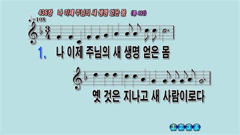 436 나이제주님의새생명얻은몸 Youtube