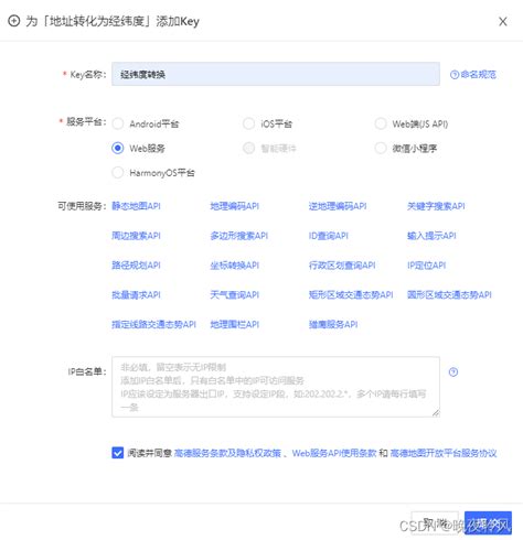 高德地图api（地址转化为经纬度） 高德地图地址转换经纬度 csdn博客