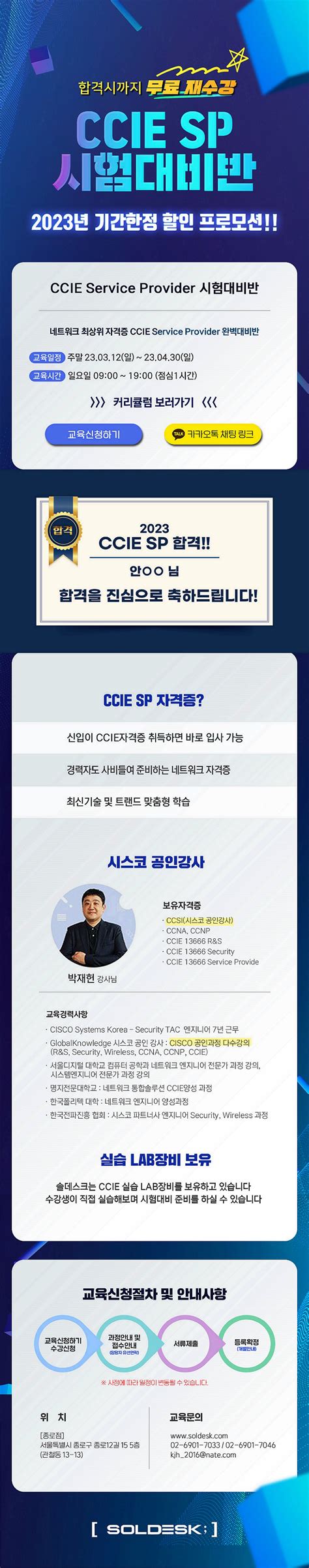 Okky 솔데스크 Ccie Sp 시험대비반 할인 프로모션