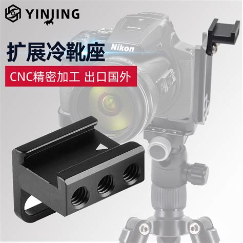 通用铝合金冷靴底座兔笼单反微单相机手机夹麦克风视频扩展热靴座 阿里巴巴