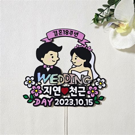 결혼기념일토퍼 결기1주년 이벤트 아이디어스