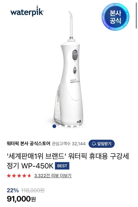 워터픽 휴대용 구강세정기 Wp 당근마켓 중고거래