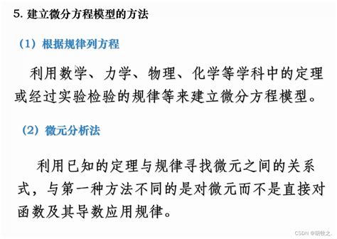 数学建模笔记（六）：常微分方程及其应用 常微分方程建模 csdn博客