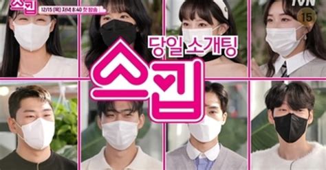 내가 왜 웃음이유재석도 몰입한 속전속결 소개팅 스킵