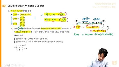 수학대왕 중학수학2 1 개념강의 일차부등식과 연립일차방정식 연립방정식의 활용1322 Youtube