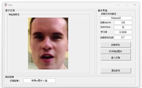 深度学习之基于matlab神经网络的活体人脸和视频人脸识别系统 gui界面 索炜达 猿创