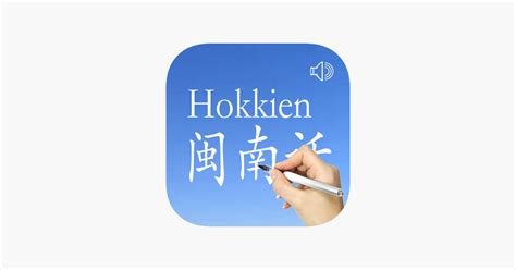 ‎learn Hokkien Language On The App Store