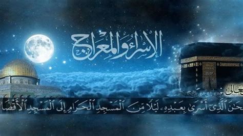 ليلة الإسراء والمعراج