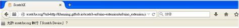 Scratch Extension For Arduino Scratch Arduino 的新方案 Cavedu教育團隊技術部落格