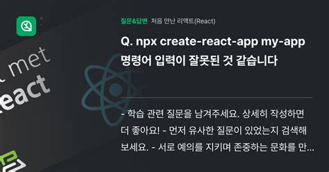 Npx Create React App My App 명령어 입력이 인프런 커뮤니티 질문and답변