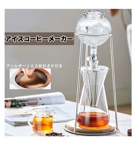 【楽天市場】コーヒーメーカー アイスコーヒーメーカー 水出しコーヒー器具 ドリッパー ウォータードリッパー コーヒードリッパー おしゃれ 水出し 水だし 水だしコーヒー ド 水出しコーヒー専用